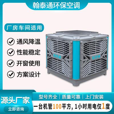 东莞环保空调降温快送风远源头工厂生产直销翰泰通冷风机适用广