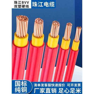 广州珠江电线Bvv10/16/25/35/50/70方国家标准阻燃铜芯双塑电线电