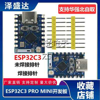 ESP32C3 PRO MINI开发板板载ESP32-C3FH4芯片模块wifi 蓝牙开发板