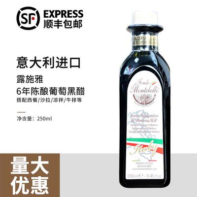意大利露施雅6年陈酿葡萄黑醋巴萨米克摩德纳balsamico vinegar