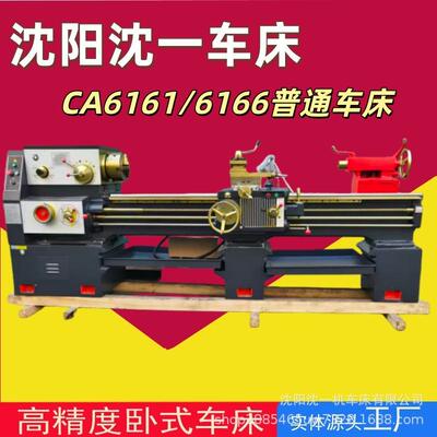 沈机工业普通车床CA6166/6161X2000卧式车床重型切削大孔车床
