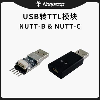 USB转TTL模块 NUTT-B NUTT-C CH343 高速串口波特率6M 下载器