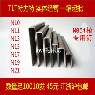 包邮TLT捷力特N钉N851钉大码钉马钉工业钉N11N13N15N17N19N21
