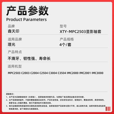 适用理光MPC2503显影器密封轴套MPC2003 C2004 C2504 C3004 C3504