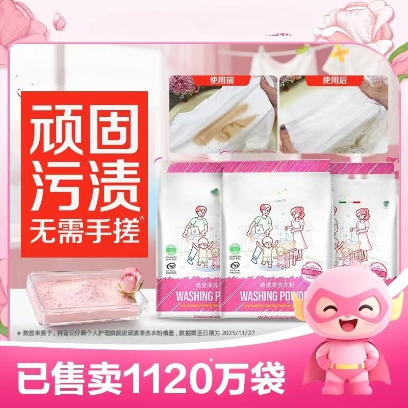 【下单立减50】顽渍净洗衣粉衣物清洁除汗渍油渍污渍家庭MD（备）