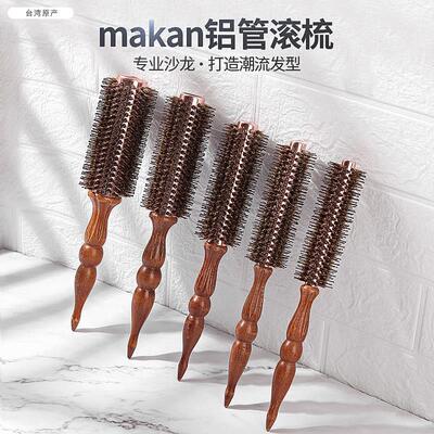 Makan 铝管导热圆筒滚梳子吹卷猪鬃毛梳内扣造型大波浪梳发廊专业
