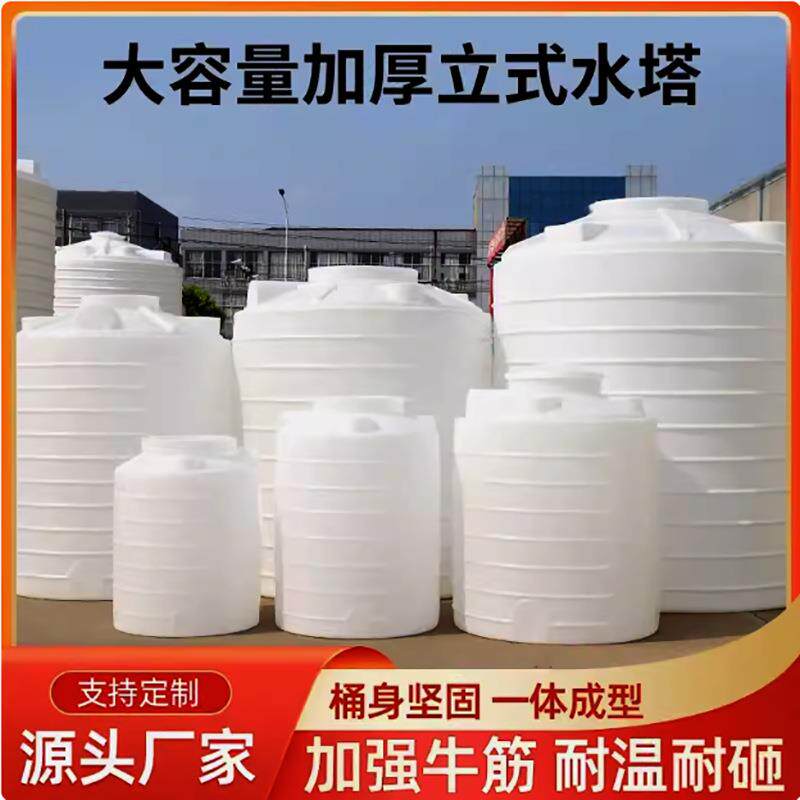 20吨5吨加厚PE罐塑料水箱10000升化工储罐0方水罐塑料水塔