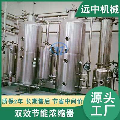 三效真空浓缩器双效外循环蒸发器SJN型双效真空浓缩器