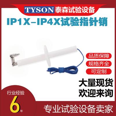 GB16842-2008试具B标准试验弯指铰接指IP2X防护便携式