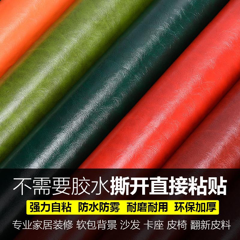 现货油蜡皮背胶自粘皮革沙发修补贴卡座床头修补翻新软包硬包