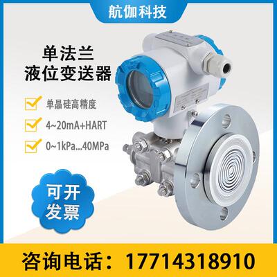 液位变送器隔膜型压力传感器单法兰侧装液位计差压型4~20mA+HART