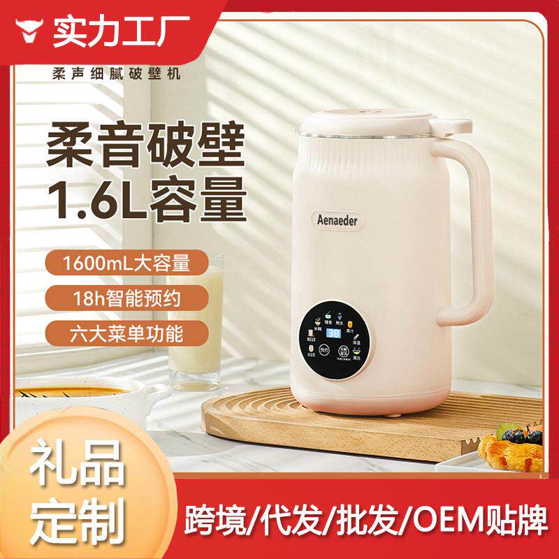 豆浆机1.6L多功能家用小型榨汁迷你全自动智能免过滤免煮破壁