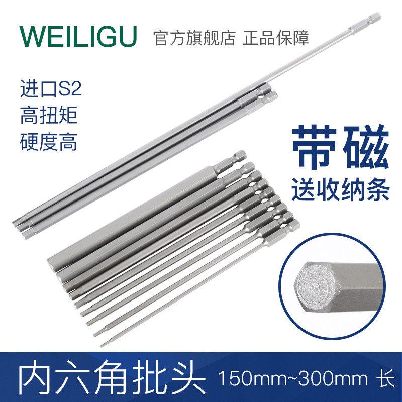 WEILIGU特长加长气动气动起子内六角扳手电动批头带磁性200 300mm