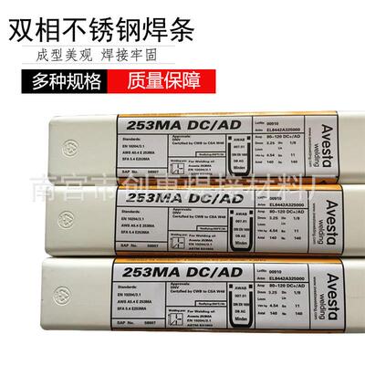 阿维斯塔Avesta 253MA焊条904L E385-17 2209双相不锈钢焊条2.5mm