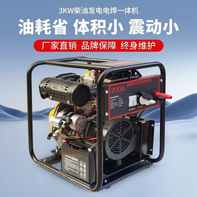 柴油发电机电焊一体机300A户外移动大功率长焊3.24.0焊条两用机