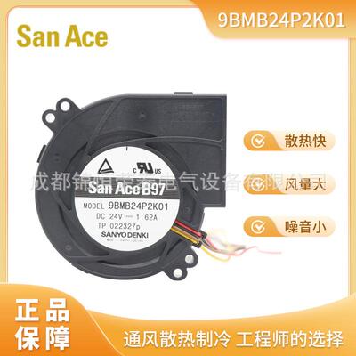 山洋Sanyo增压直流DC24V 离心鼓风机9BMB24P2K01 涡轮散热风扇