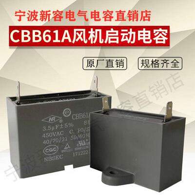 宁波NR空调风机运行插片电容CBB61A 1.2引线3.5/6/ 8UF启动电容器