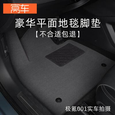 20车25款氪001脚垫1ZER氪7260垫0专用汽丝绒脚原厂地毯式改装