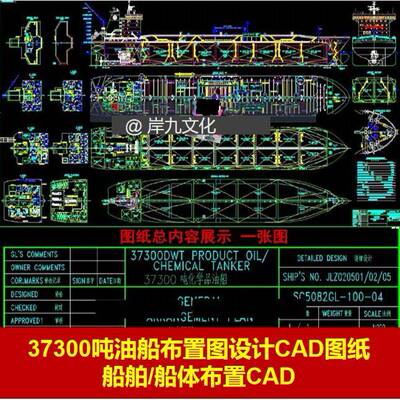 37300t油船布置图设计CAD图纸37300吨油船船舶船体布置图cad图纸