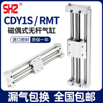 磁偶式无杆气缸RMT滑台滑块CDY1S10/15/20/25/32/40-100*200*300