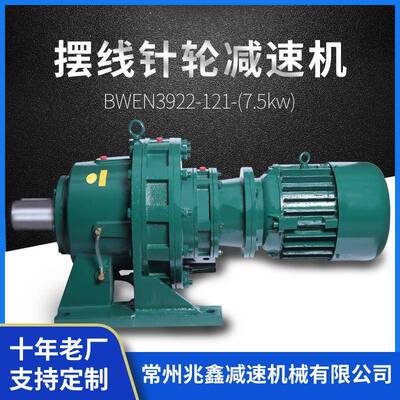 减速器摆线针轮减速机BWEN3922-121-7.5w传动装置三级减速