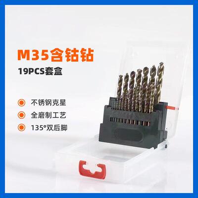 跨境M35麻花钻头19件套19PCS套装1-10mm含钴不锈钢专用麻花钻头