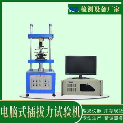 全自动电脑立式插拔力试验机1220s端子usb插拔力测试试验机