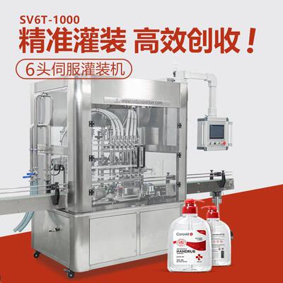 SV6T-1000自动伺服灌装机高效洗衣液护肤水沙拉酱炼乳精准分装机