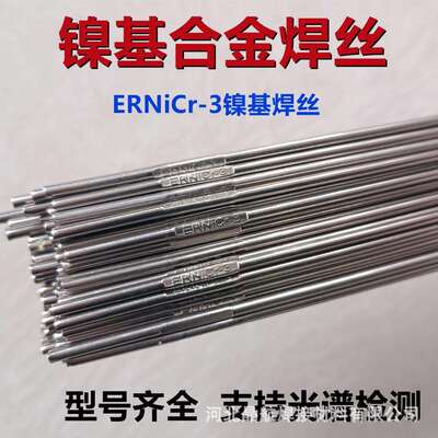 ERNi-1/NiCr-3/NiCrMo-3/NiCrMo-4 C276镍基合金焊丝
