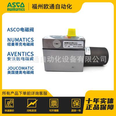 美国ASCO比例阀608210111 NUMATICS比例阀液压控制元件