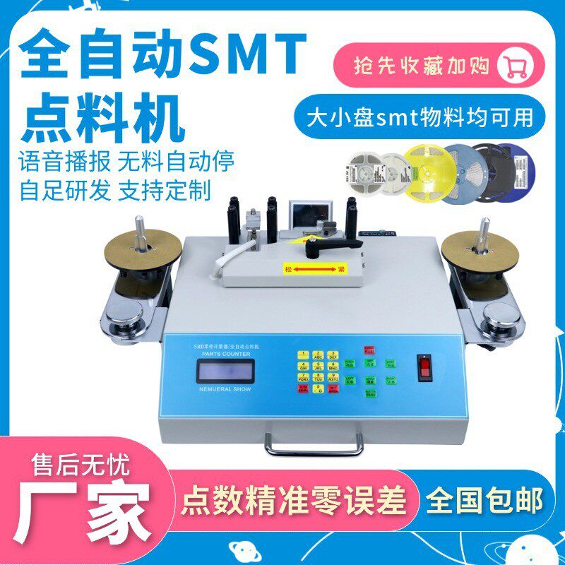 小型SMT点料机便捷式出入库盘点机全自动芯片点数机SMD零件计数器