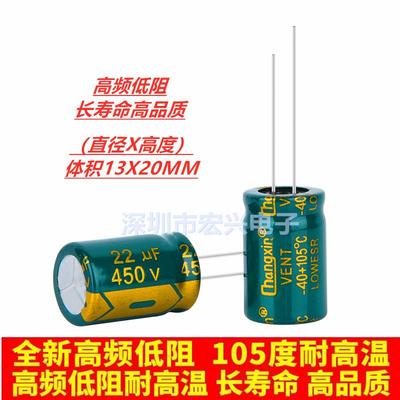 450v22uf 450V高频低阻长寿命开关电源电解电容 13X20 可代替400V