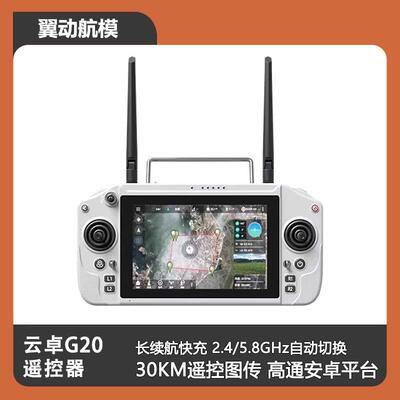 云卓G20双频遥控器 支援2.4G与5.8G远距离FPV图传