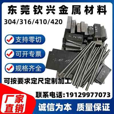 不锈钢现货310SSUS420 SUS430 SUS2205 SUS630板材棒料现货可散切