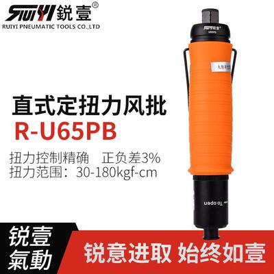 自动离合式风批U65PB预设置定扭力自动停气动螺丝刀起子