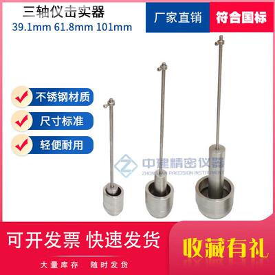 三轴仪击实器39.1土工压缩试验试样制备不锈钢击实锤101mm