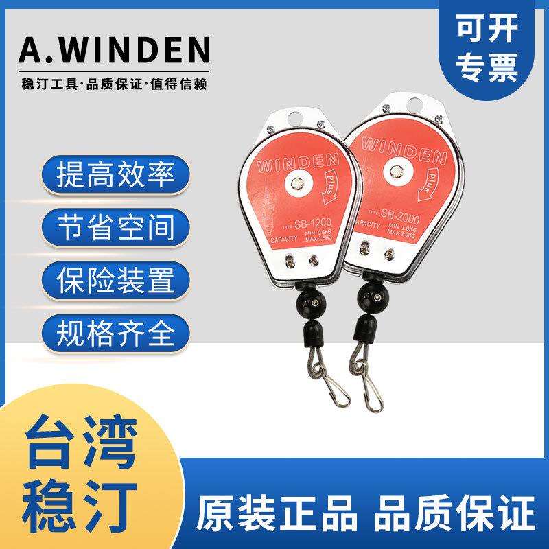 现货供应平衡器 SB-2000弹簧平衡器 台湾稳汀气动电批吊钩平衡器