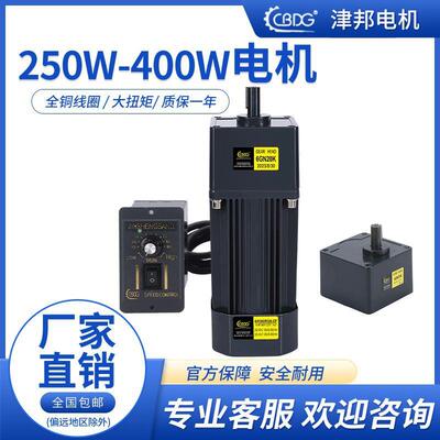 CBDG津邦400W调速减速马达 光轴电机1350转 配减速机低转速大扭矩
