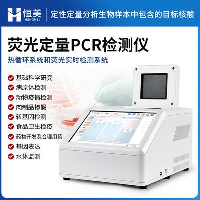 荧光定量PCR仪实时荧光免疫核酸检测Qpcr仪基因扩增动物检疫设备