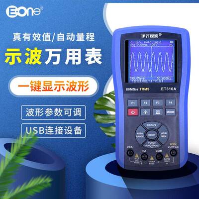 伊万厂家ET310AUSB连接10MHz真有效值精准数字存储示波万用表