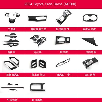 专用于2024 Toyota Yaris Cross AC200内饰贴花碳纤纹装饰配件