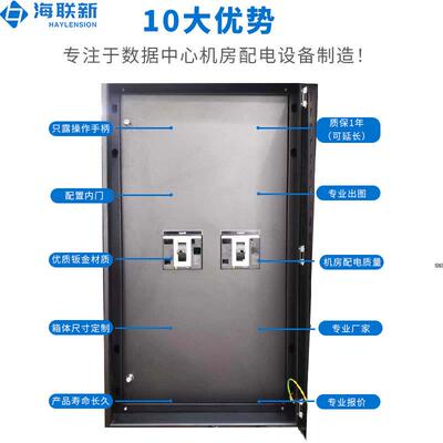 海联新数据中心机房电池开关箱配电设备制造静态自动化切换装置