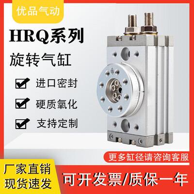 型气动旋转回转180度90度气缸HRQ2/3/710/20/30/50/70/100A