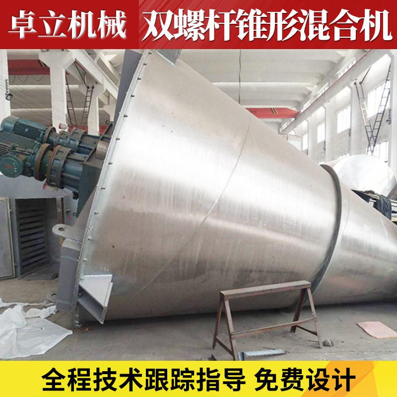 双螺旋混合机海藻泥双螺杆锥形混合机添加剂锥形搅拌设备