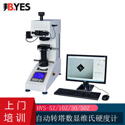 金属hvs不锈学院仪氏维铝片邦渗碳亿硬度 硬度计热10z台式-钢片