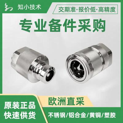 WALTHER-PRAEZISION传输气液体低压快速接头SP-006-0-WR017-24-1