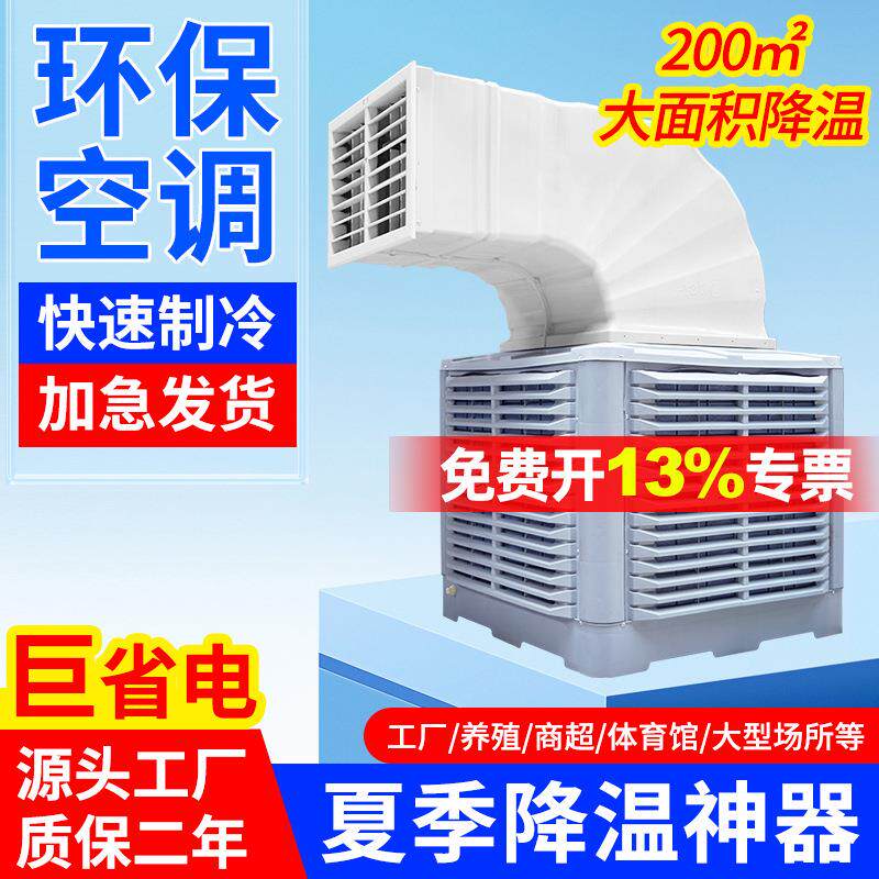 敏欣环保空调冷风机湿帘蒸发式水冷车间厂房养殖降温变频节能