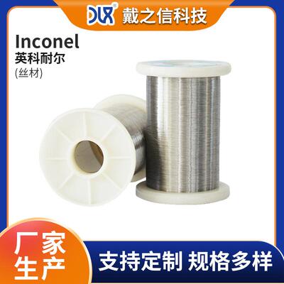 inconel X750 耐蚀合金 镍基合金Inconel X-750高温弹簧丝