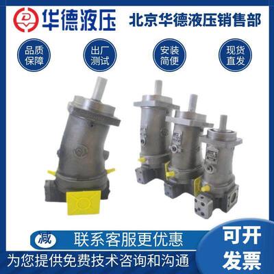 北京华德A7V107/117/160/40/55/78/MA1RPF00手动变量斜轴式柱塞泵