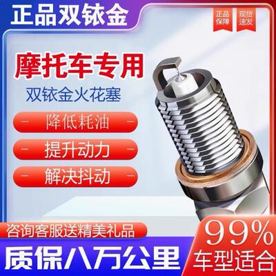 元帅原厂双铱金火花塞A7RTII摩托车125踏板车150大排电喷 三轮车